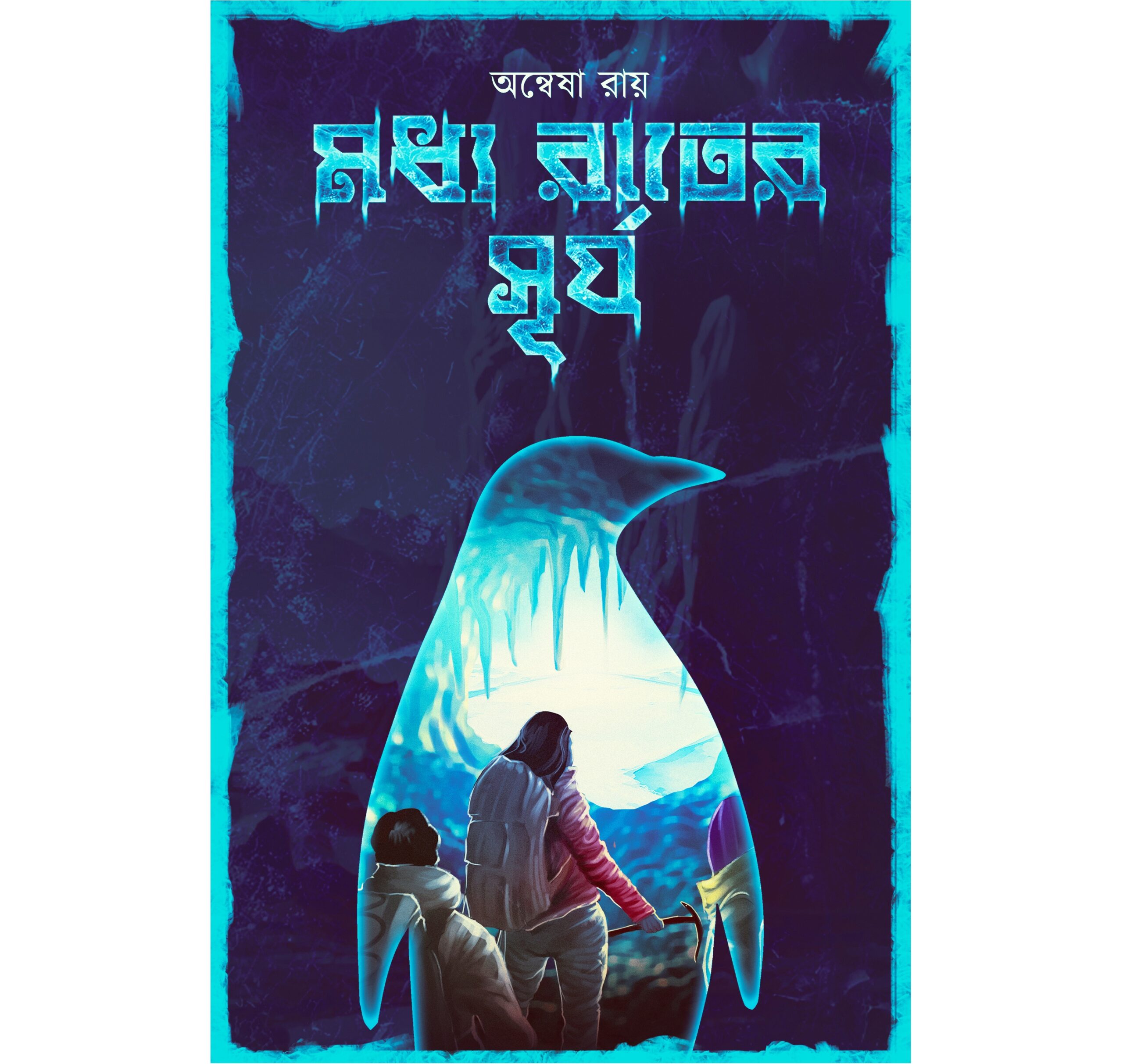 Madhya Rater Surya – Aranyamon.Com