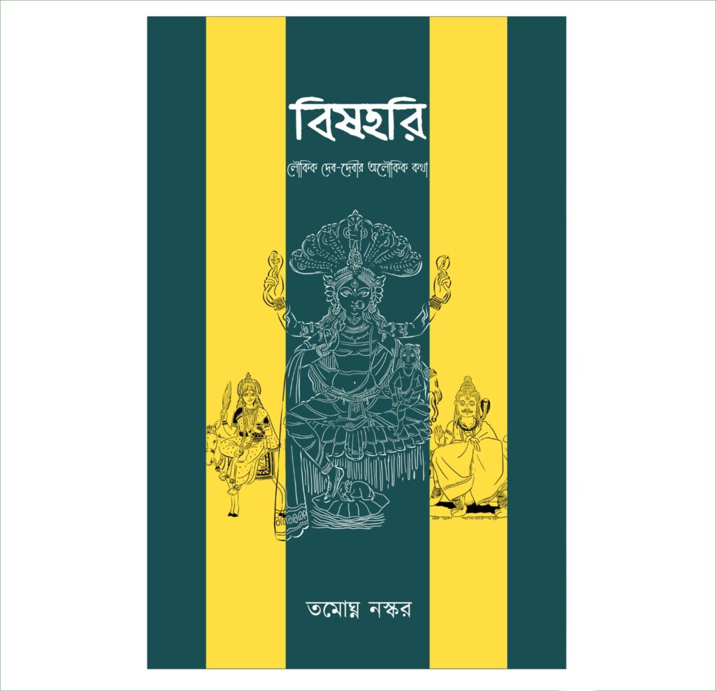 Bishhari – Aranyamon.Com